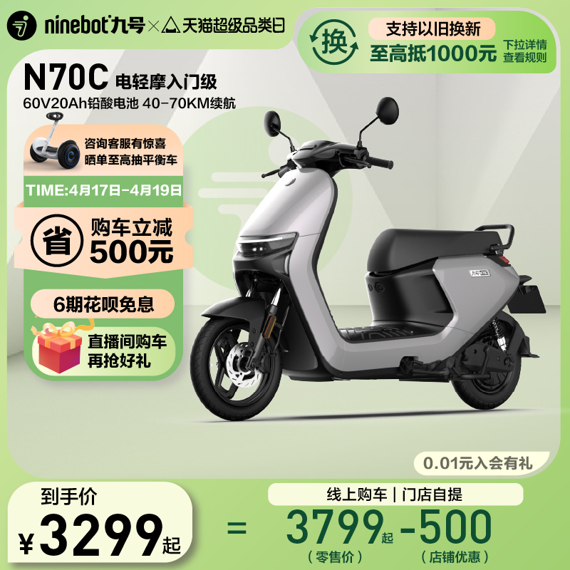 Ninebot九号电动N70C电动轻便摩托车9号60V电轻摩【门店自提】_虎窝淘