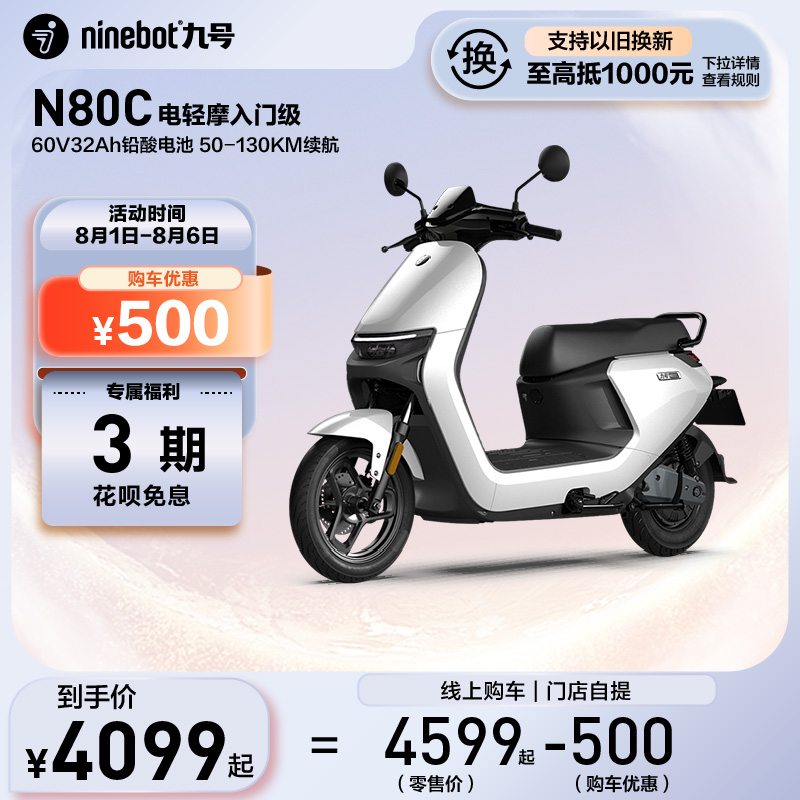 Ninebot九号电动轻便摩托N80C铅酸长续航130km电轻摩【门店自提】_虎窝淘