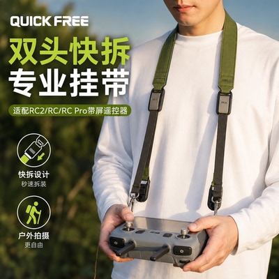 快自由适用大疆RC2/RC挂绳肩带