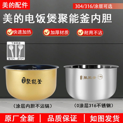 美的电饭煲聚能釜FC4020内胆原厂