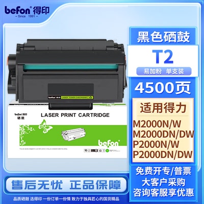 得印适用得力T2硒鼓M2000dw硒鼓