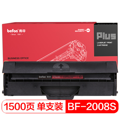 得印(befon)PLUS 2008s黑色硒鼓适用东芝 208F 2008c 2008s DP-2008F PS-ZT2008C
