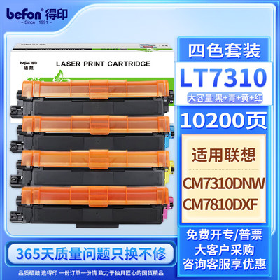 得印联想LT7310墨粉盒