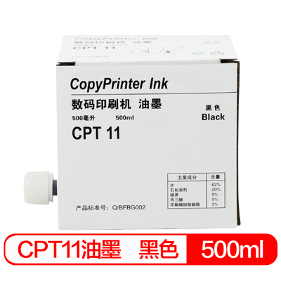 适用油墨得印基士得耶CPT11油墨