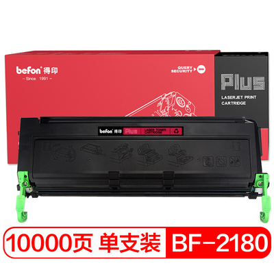 得印(befon)PLUS BF-2180硒鼓适用爱普生C13S051119 EPL-2180 1220