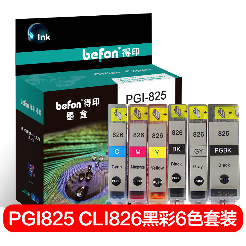 得印(befon)CLI-826系列大容量墨盒六色套装适用佳能 MX898 MG6280 iP4980 iX6580 MG6180 ...