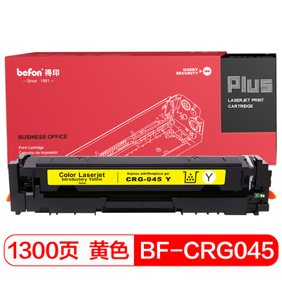 得印(befon)PLUS CRG-045黄色硒鼓适用佳能 iC MF635Cx MF633Cdw MF631Cn LBP613Cdw LBP611Cn