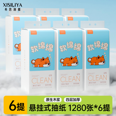 悬挂式抽纸实惠装1280张*6提