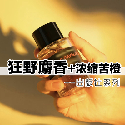 狂野麝香浓缩苦橙香水皮革果香