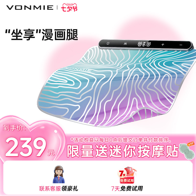 VONMIE沃脉浮光美腿垫ems瘦小腿肌神器美腿仪纤腿按摩垫塑形