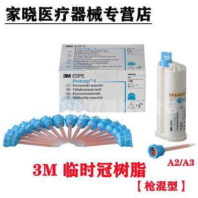 牙科口腔材料枪混临时冠树脂