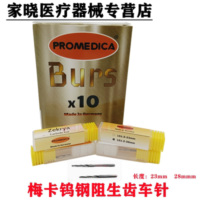 梅卡牙科抛光磨头钨钢车针拔牙智齿车针 梅卡阻生齿拔牙车针 钨钢