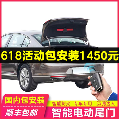 23款迈腾电动尾门帕n萨特id3原厂ID4b8改装途锐探岳探歌途岳新途