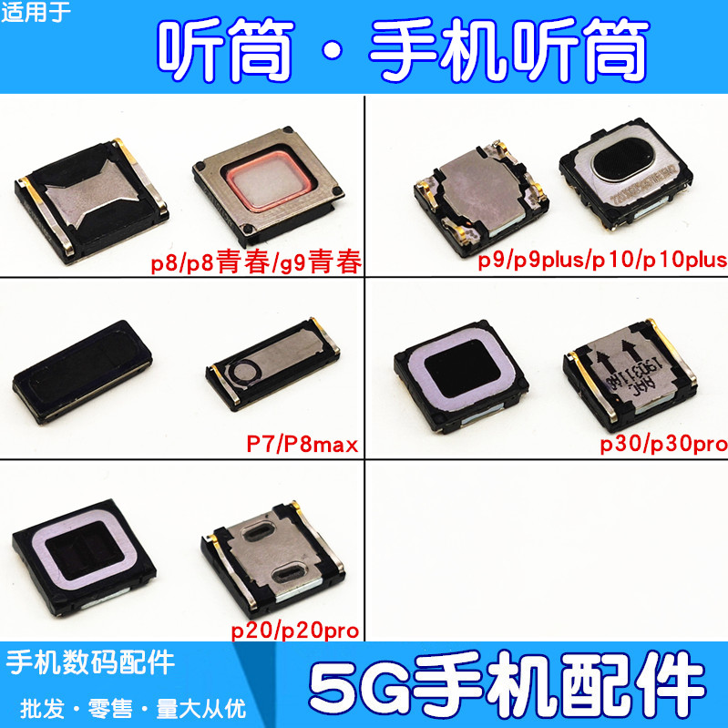 适用华为p7 p8 max g9青春版听筒 p9 p10 plus p20 p30 pro听筒_虎窝淘