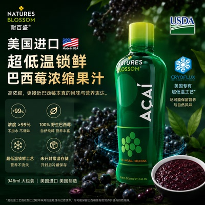 耐百盛花青素巴西莓新鲜浓缩胶原