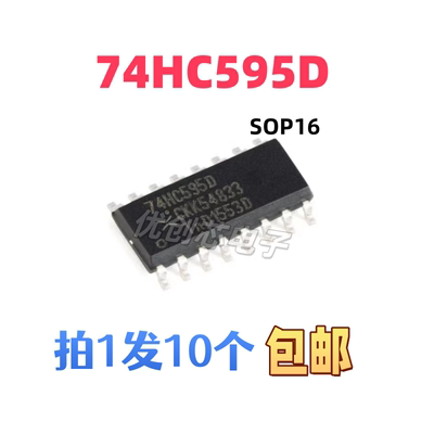 全新原装74HC595D,118移位寄存器