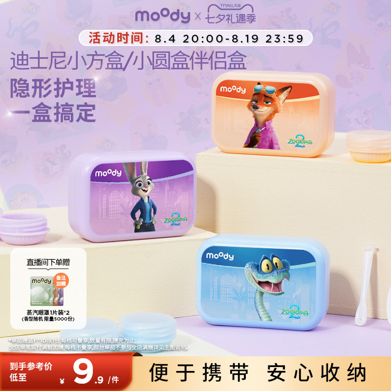 moody迪士尼小圆盒小方盒隐形眼镜伴侣盒小巧便携美瞳收纳盒