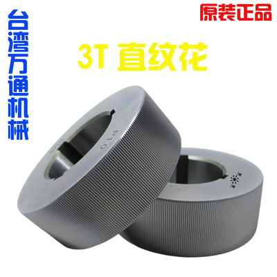 3T直纹轮，不锈钢专用，进口材质，直纹滚花轮，[可开1%普票]