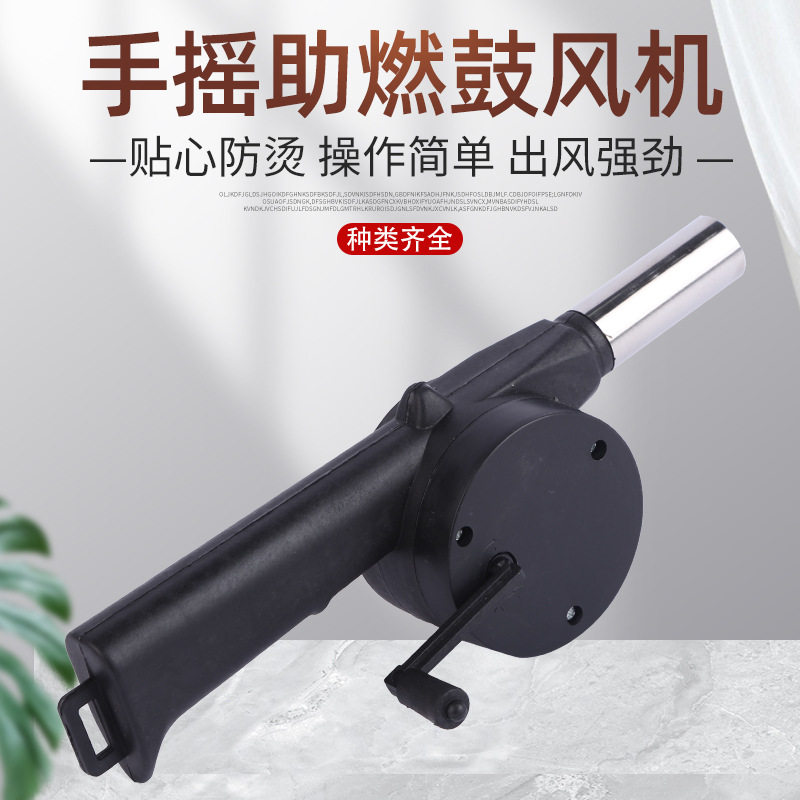 厂家手动鼓风机烧烤用具户外烧烤吹风机小型吹风助燃工具