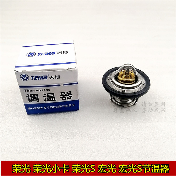 适五菱荣光 荣光小卡 荣光S节温器征程 荣光新卡 新之光B12节温器