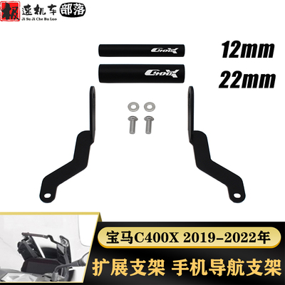 C400X扩展支架手机导航支架