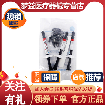 松风/SHOFU F00复合流体树脂Beautifil Flow Plus 2.2g*3支/袋 A3