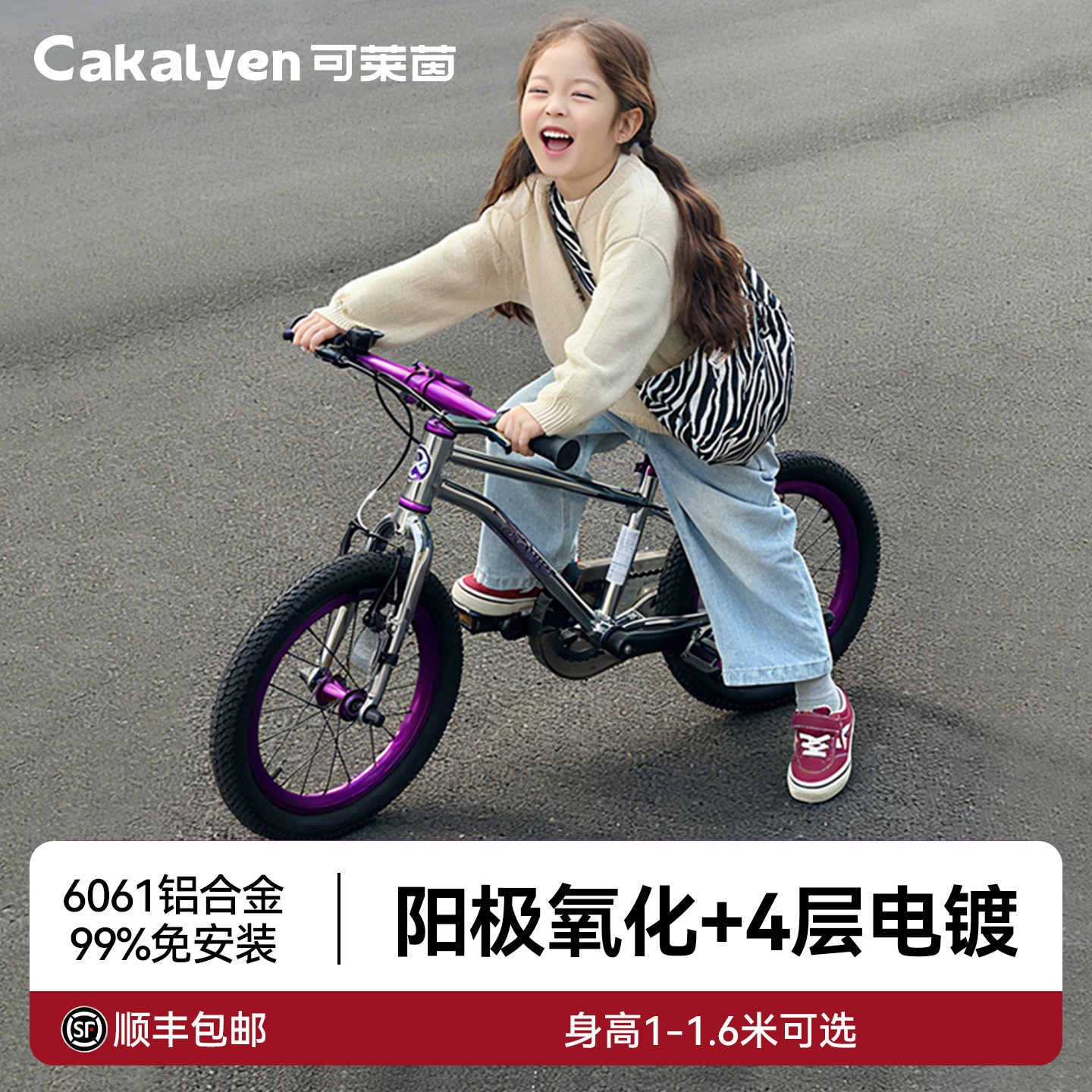 可莱茵CK09铝合金儿童自行车男孩女孩6岁到12岁2026新款