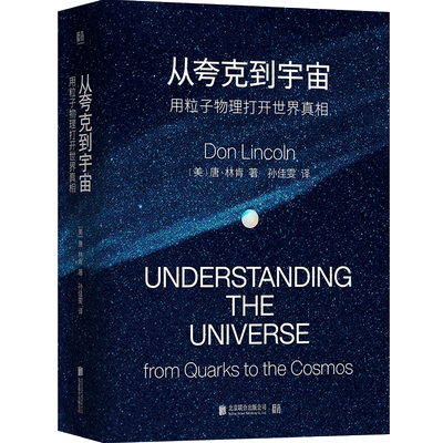 正版包邮从夸克到宇宙科普读物