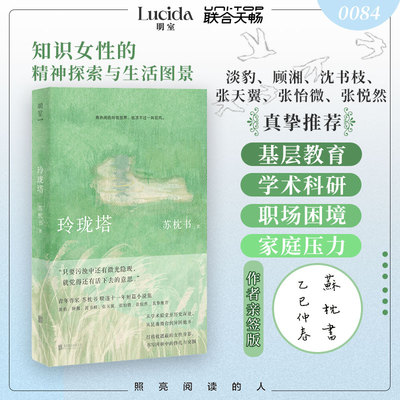 明室正版包邮玲珑塔苏枕书小说