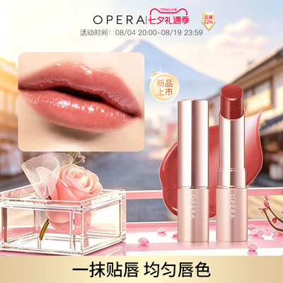 OPERA GLOW LIP TINT 水光润滑显色系列口红唇彩持久水润