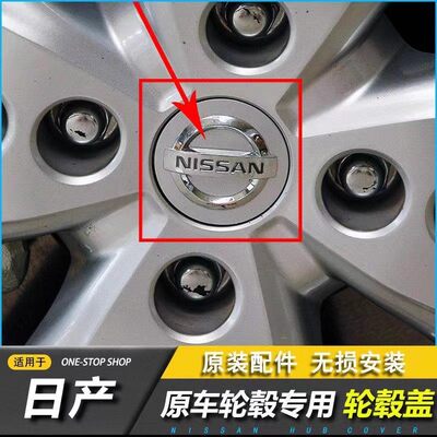 适用于新轩逸蓝鸟奇骏阳光骐达天籁劲客启辰轮毂盖车轮中心盖标志