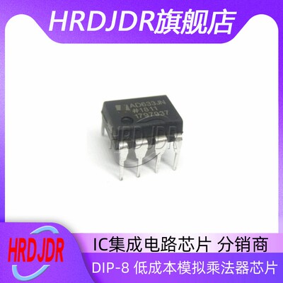 AD633JN线性模拟乘法器芯片