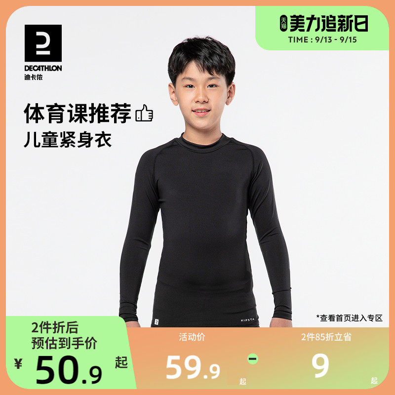 迪卡侬儿童紧身衣运动训练服打底衫男童长袖足球篮球体育秋冬KIDK_虎窝淘