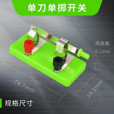 单刀单掷开关单刀双掷双刀双掷开关物理实验器材小学初中教学爆款