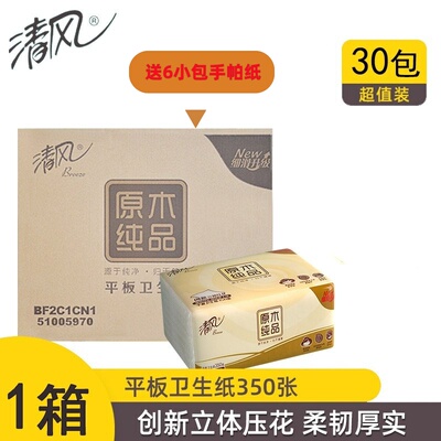 清风BF2C1CN1原木纯品压花平板