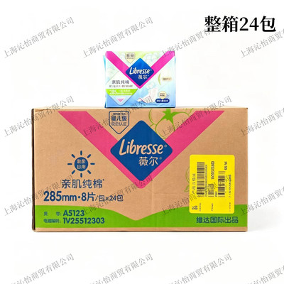 薇尔A5123亲肌纯棉卫生巾285mm8片/包量多日用卫生巾整箱24包