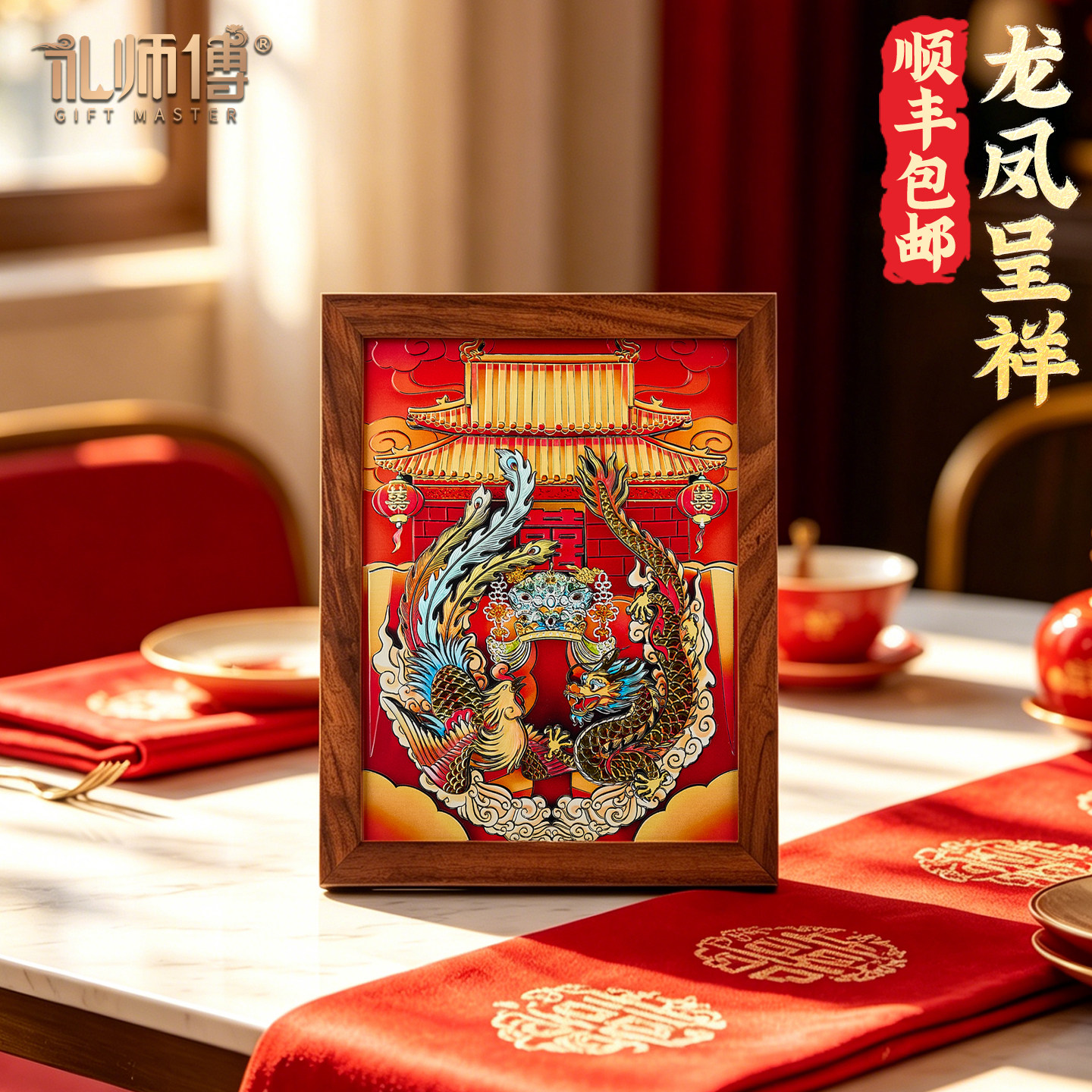 礼师傅铜雕画摆件龙凤呈祥桌面摆设家居装饰品送闺蜜朋友结婚礼物