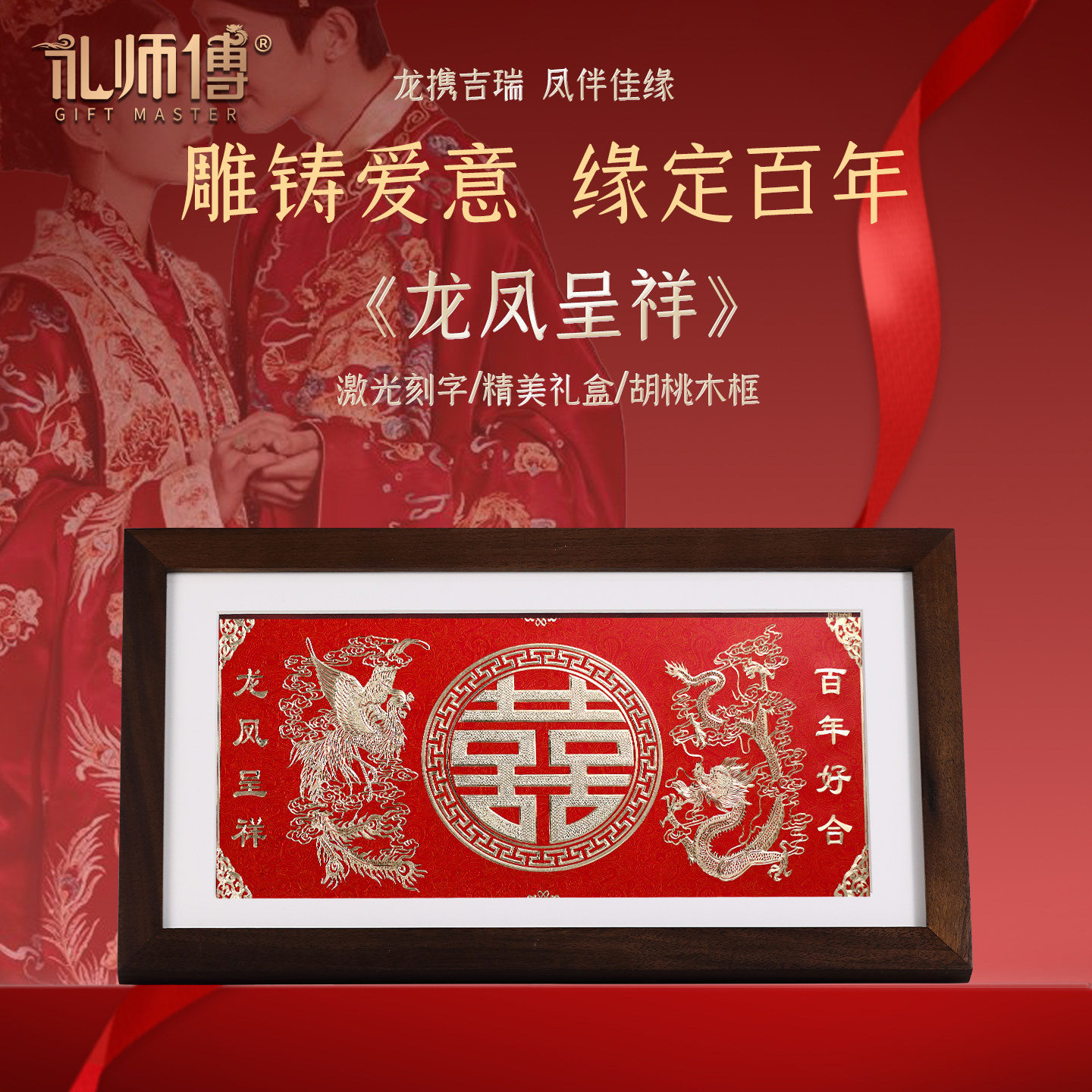 礼师傅铜雕画龙凤呈祥桌面摆台家居装饰婚房摆设结婚送礼新婚礼物