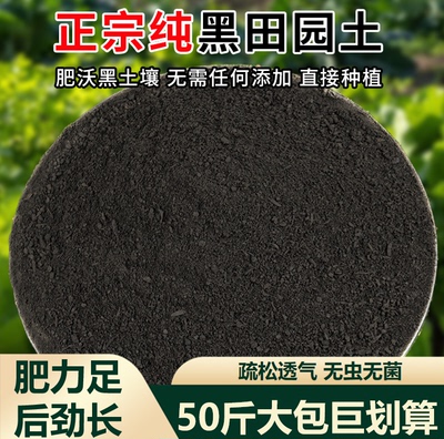 营养土50斤大包通用型有机种植土壤种菜种花养花盆栽泥土黑土土壤