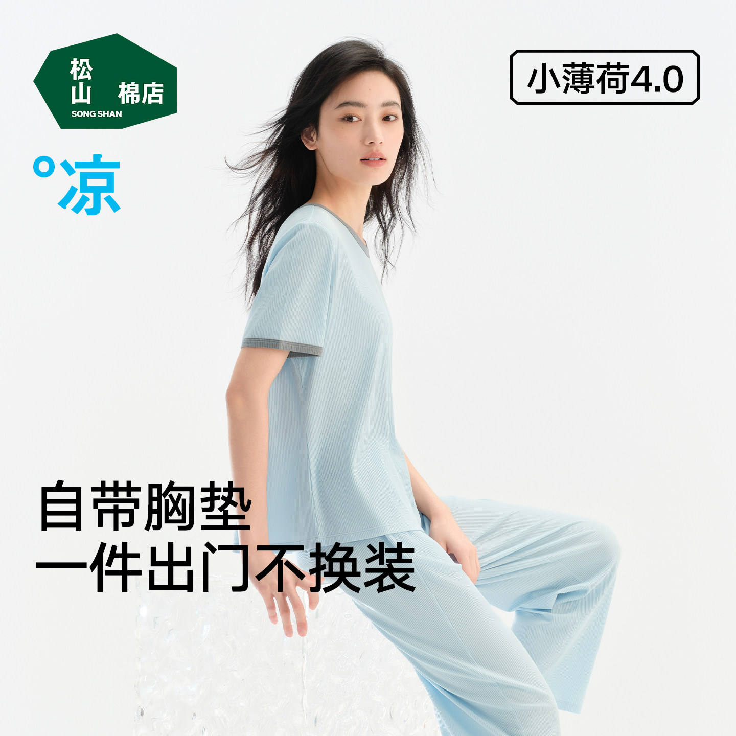 松山棉店小薄荷罗纹家居服带杯短袖长裤套装夏季薄款二合一睡衣
