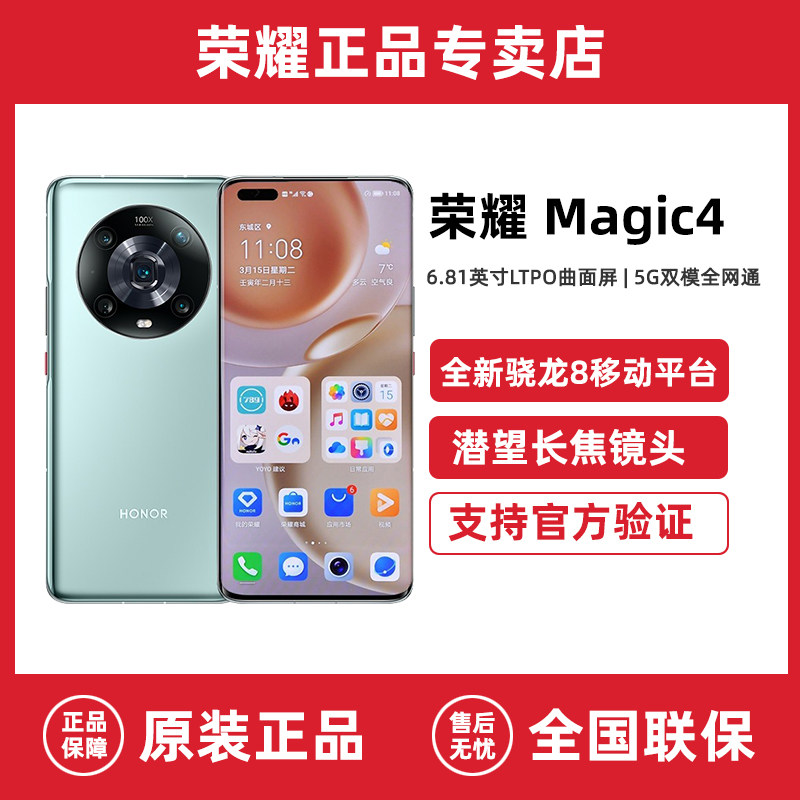 5G新品honor/荣耀 Magic4全网通5g旗舰手机魔法4官网正品专卖512G_虎窝淘