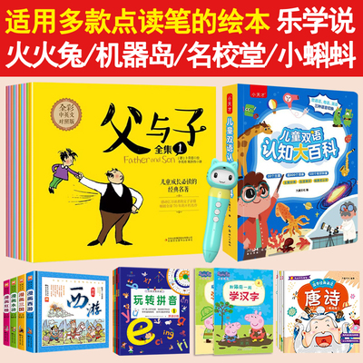 父与子绘本图画阅读支持点读笔