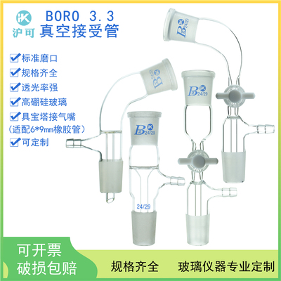 弯形直形型真空接收管14*14/19*19/24*24/24*29/29*29/34*34/40*40/50*50真空尾接管抽气接头接受管四氟活塞