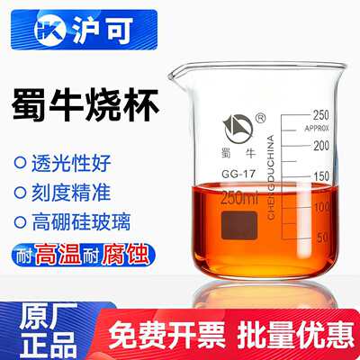 【正品蜀牛】耐高温烧杯实验器材