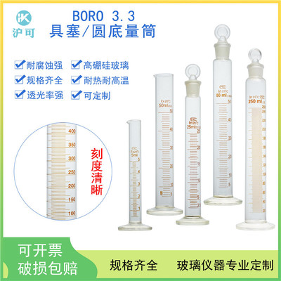 圆底量筒5/10/25/50/100/200/250/500ml/1L/2L具塞圆底量筒10/25/50/100/250/500/1000ml高硼硅厚料刻度清晰