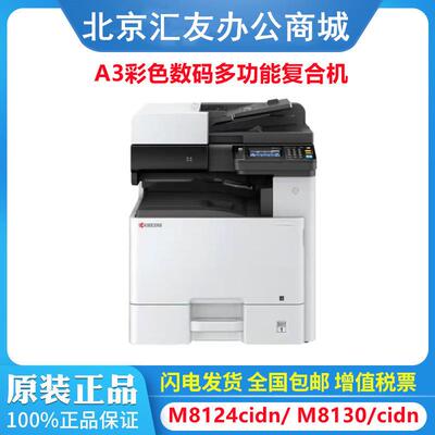 京瓷(Kyocera)M8124cidnM8130cidnA3彩色多功能数码复合机