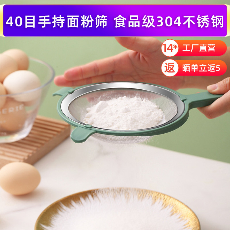 大田野守望 手持烘焙专用面粉筛40目304不锈钢面粉筛家用面包蛋糕