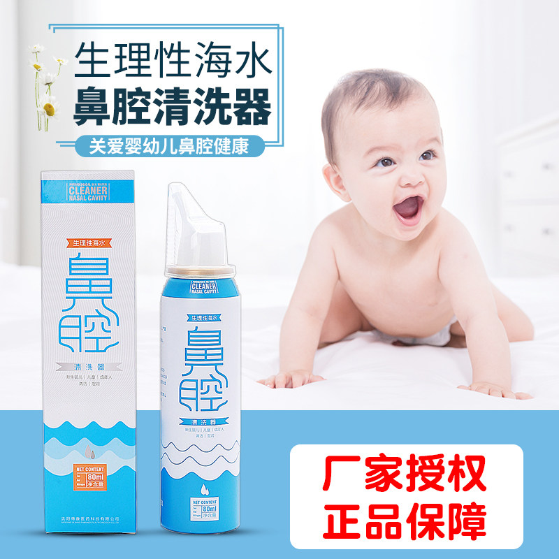 绿伞生理性海水鼻腔清洗器等渗新生婴儿童成年人洗鼻器鼻炎喷雾剂