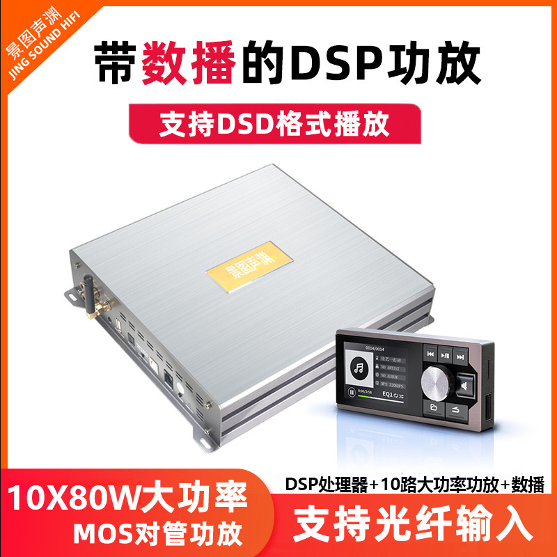 汽车音响改装车载10路DSP音频处理器10路功放80W大功率播放器一体_虎窝淘