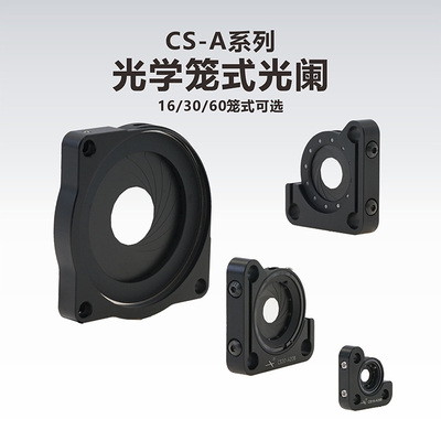 工术笼式光阑CS16/30-A